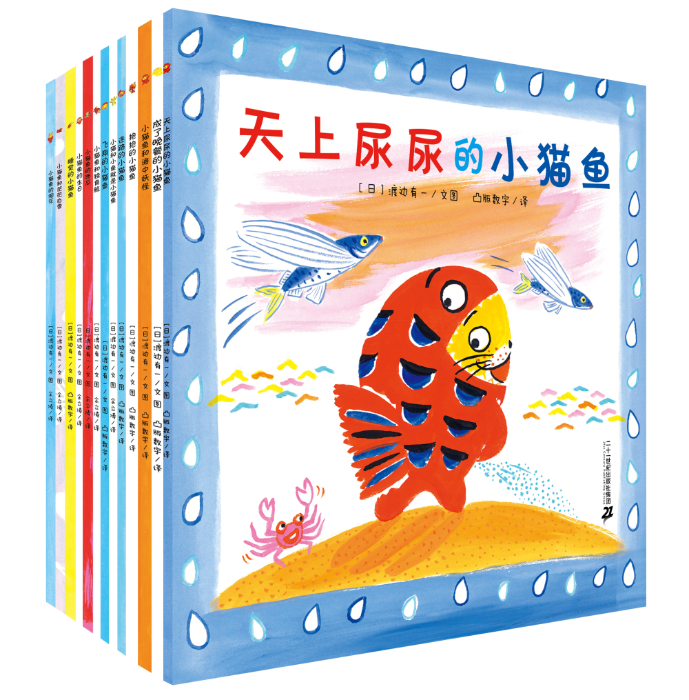 小猫鱼系列（全13册）