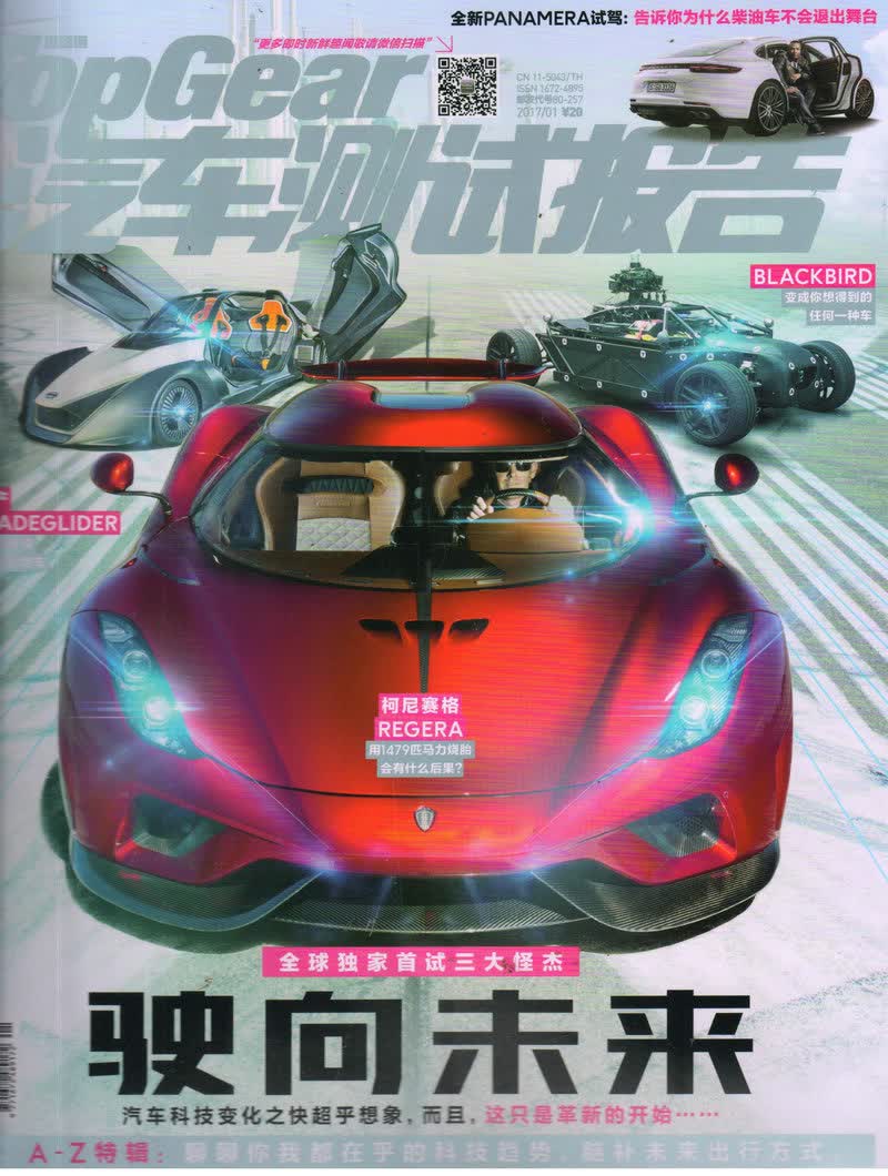 TopGear汽车测试报告（2017年1月号）