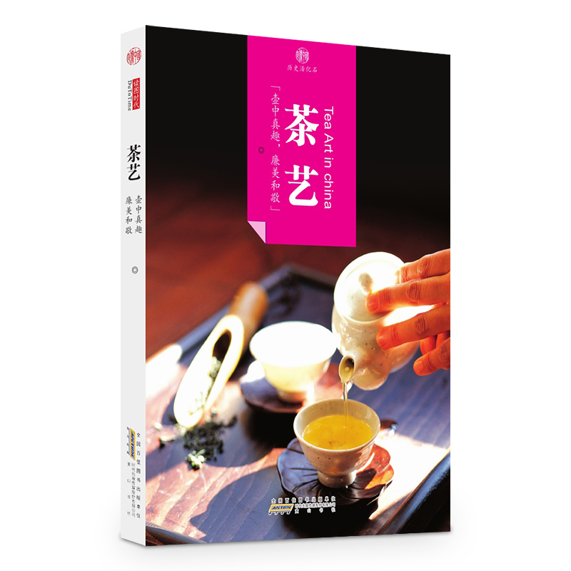 茶艺