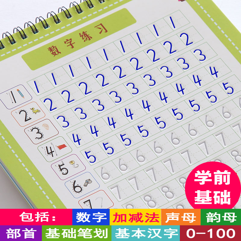 幼儿园练字帖 儿童学前基础 练字帖贴魔幻练字钢硬笔练字板拼音笔画数字描红本字母
