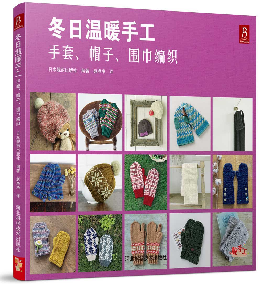 冬日温暖手工：手套、帽子、围巾编织