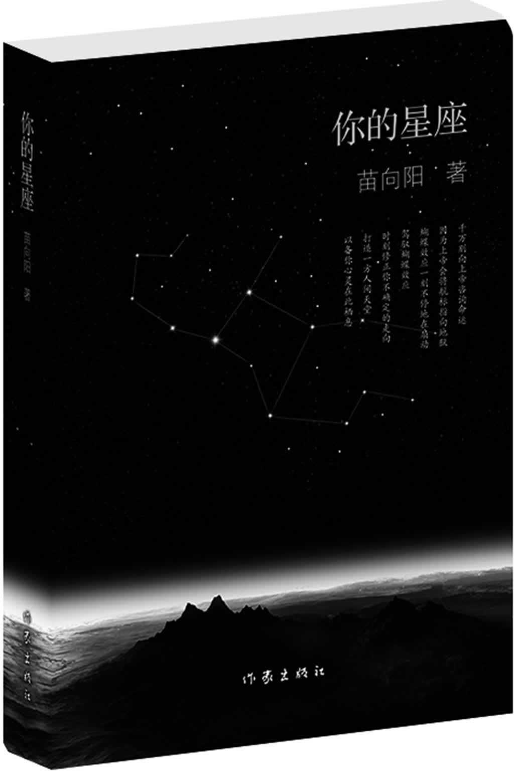 你的星座9787506374934作家