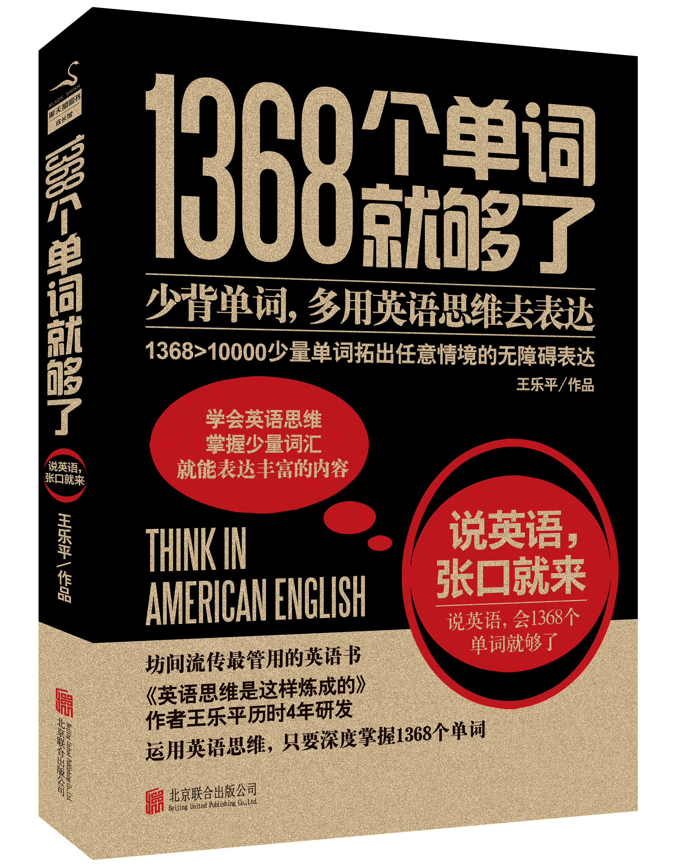 【M】1368个单词就够了9787550236073