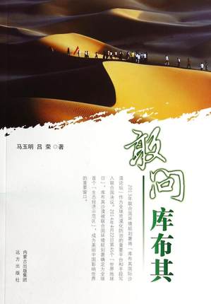 敢问库布其