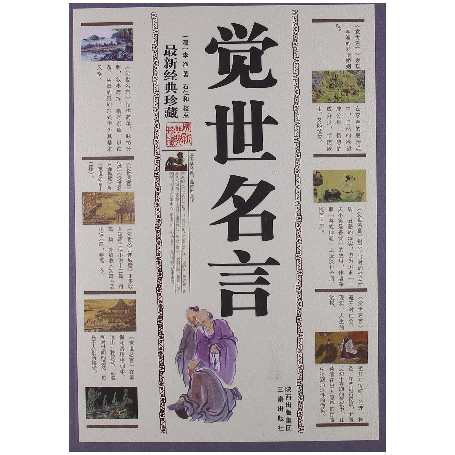 觉世名言（最新经典珍藏）