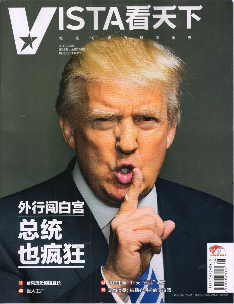 看天下（2017年3月第6期）