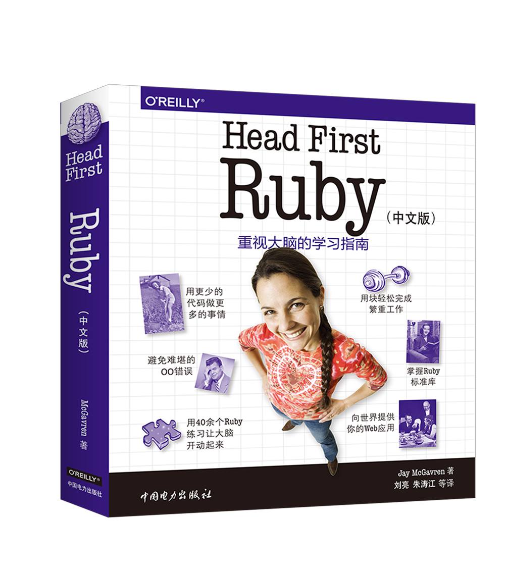 Head First Ruby（中文版）