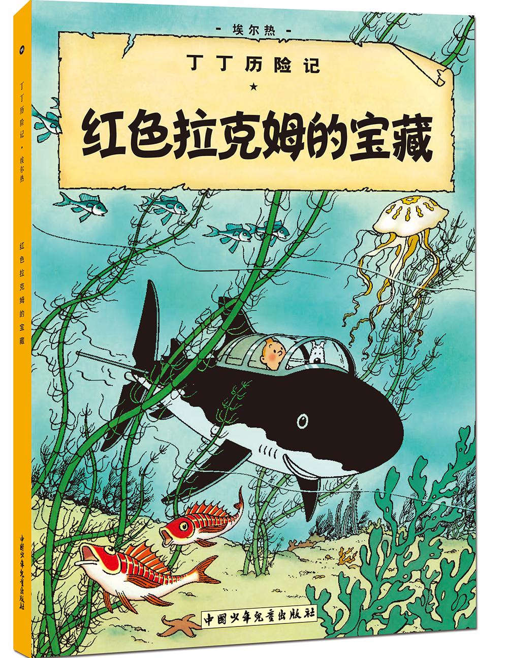旧版 第十一集：红色拉克姆的宝藏