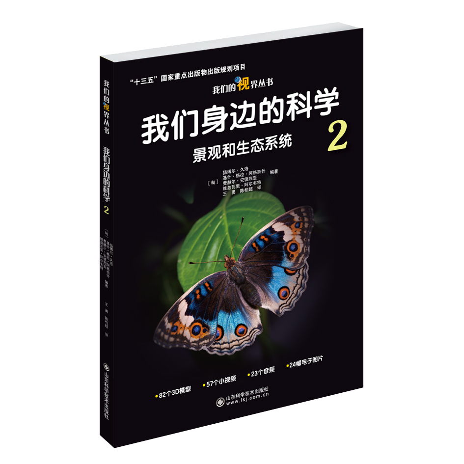我们身边的科学2