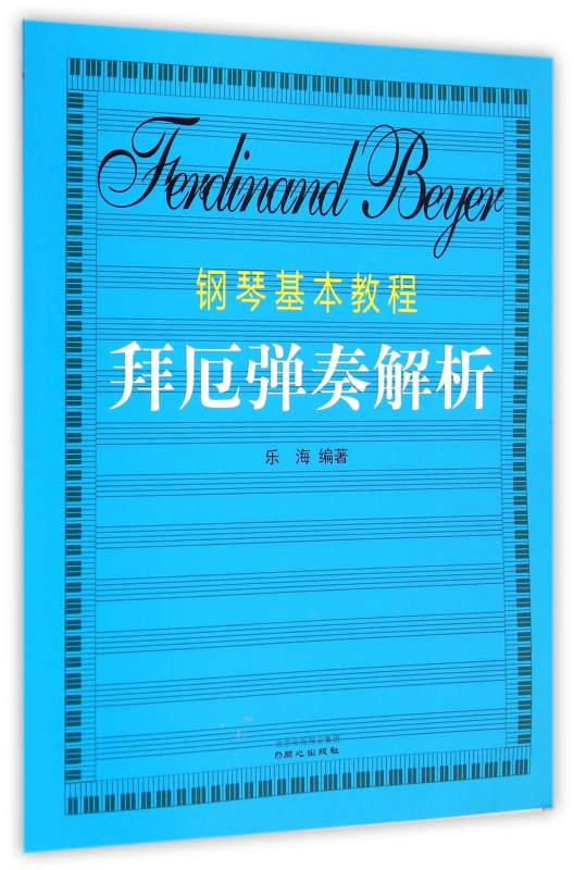 钢琴基本教程拜厄弹奏解析