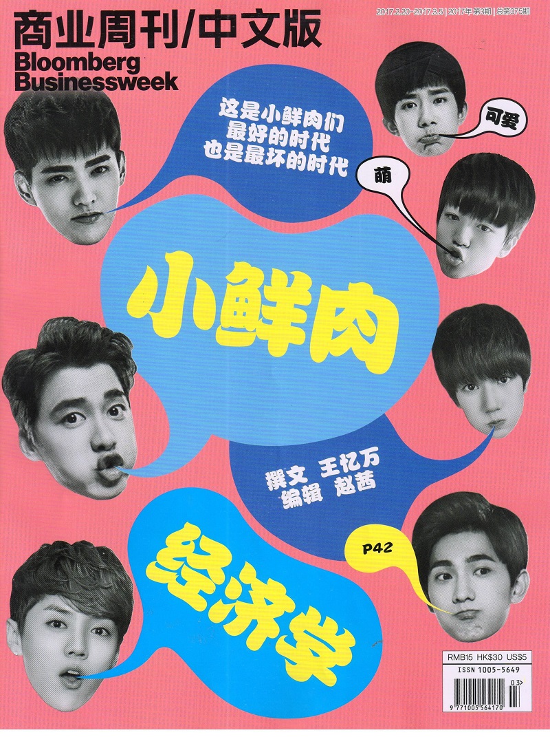 商业周刊中文版（2017年2月上第3期）