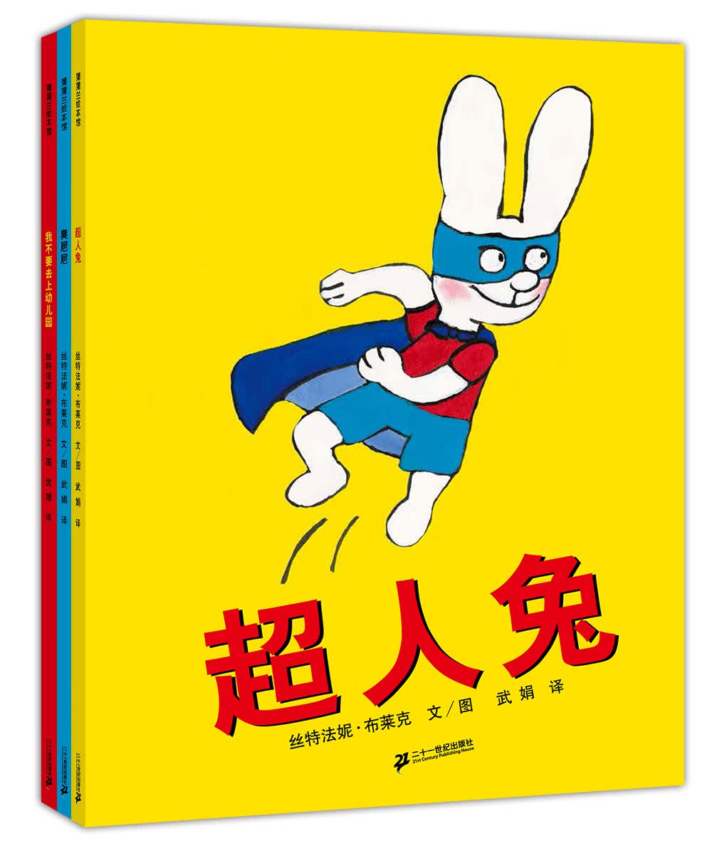 超人兔系列第3辑（套装共2册)