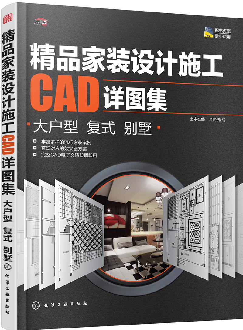 精品家装设计施工CAD详图集.大户型 复式 别墅