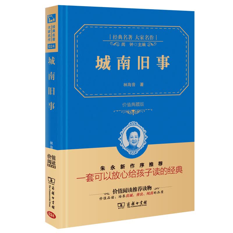 城南旧事 经典名著 大家名作（ 无障碍阅读 全译本精装 ）