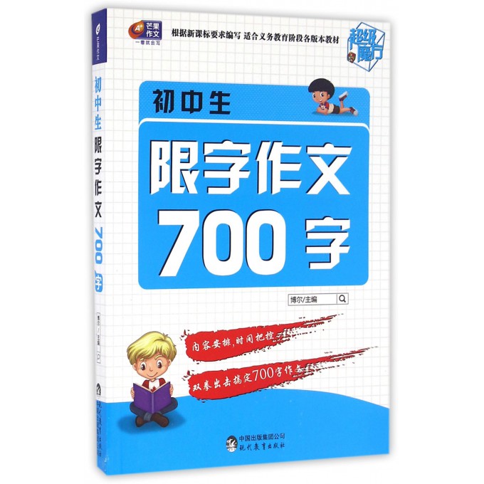 初中生限字作文700字/超级魔方