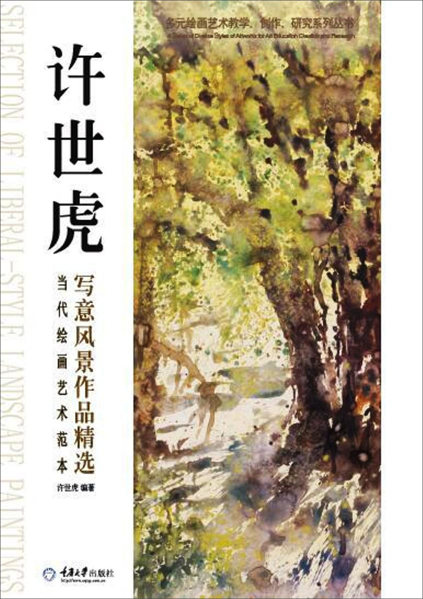 当代绘画艺术范本：许世虎写意风景作品精选