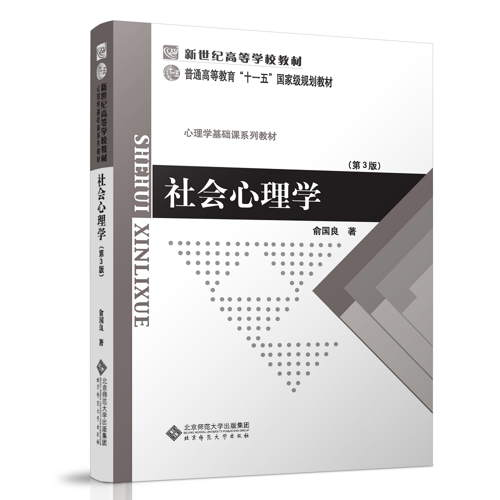 社会心理学（第3版）