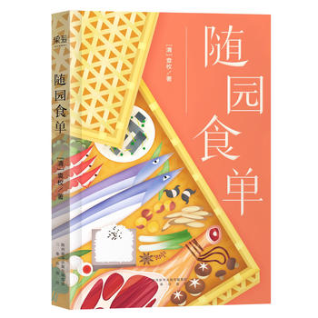 随园食单 湖北