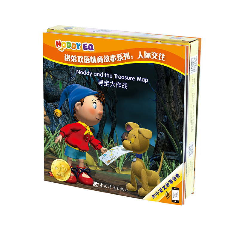 NODDY EQ 诺弟双语情商故事系列（本系列共5个主题）人际交往主题（套装共3册）