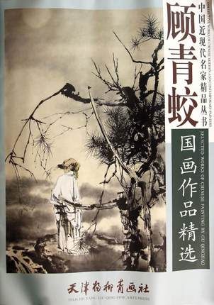 顾青蛟国画作品精选