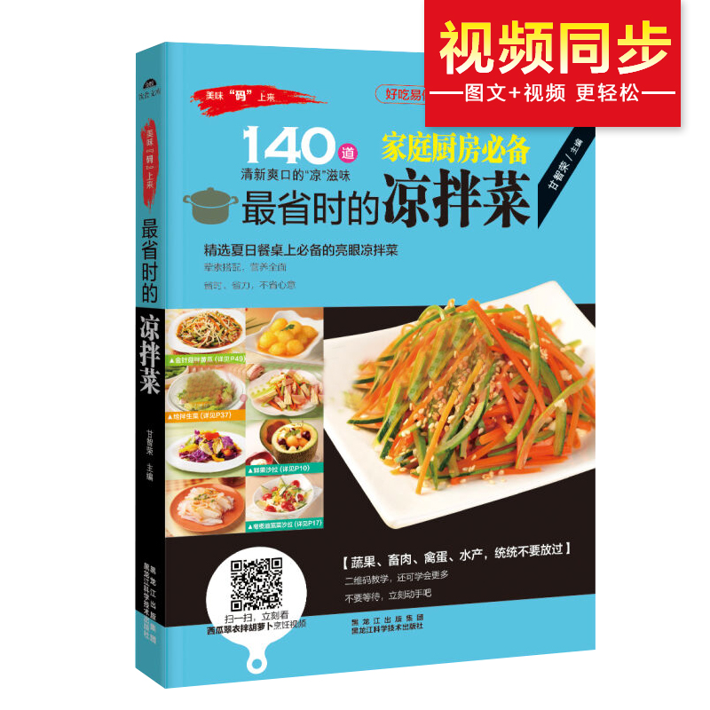 家庭厨房必备：最省时的凉拌菜