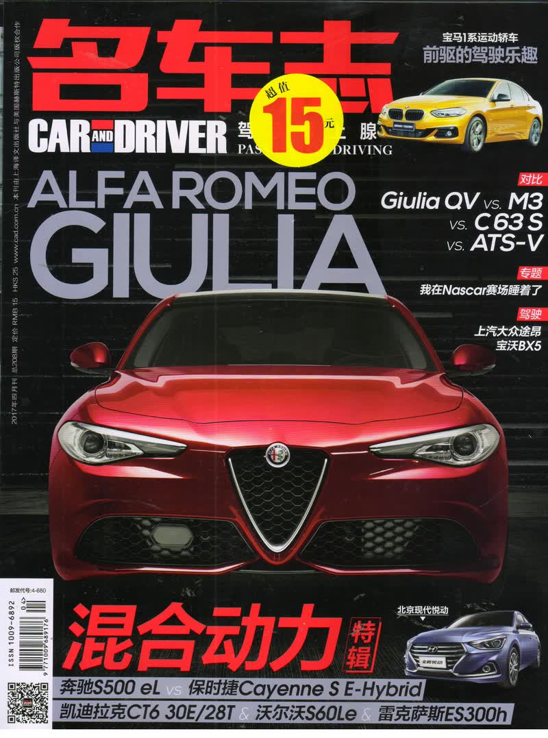 名车志（2017年4月号）