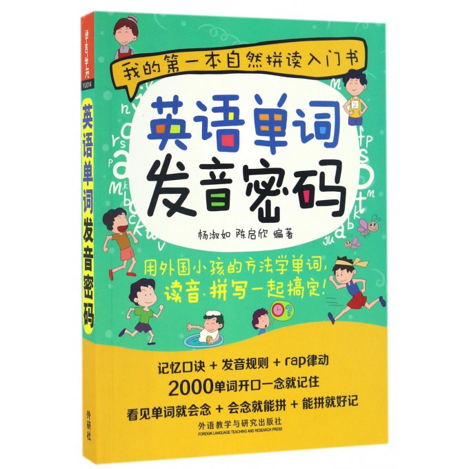 英语单词发音密码