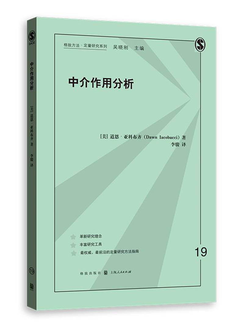 中介作用分析