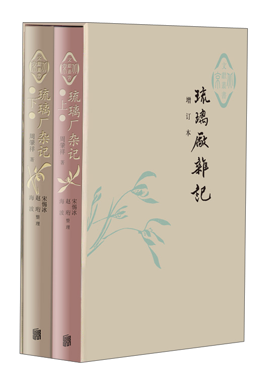 琉璃厂杂记（套装共2册）