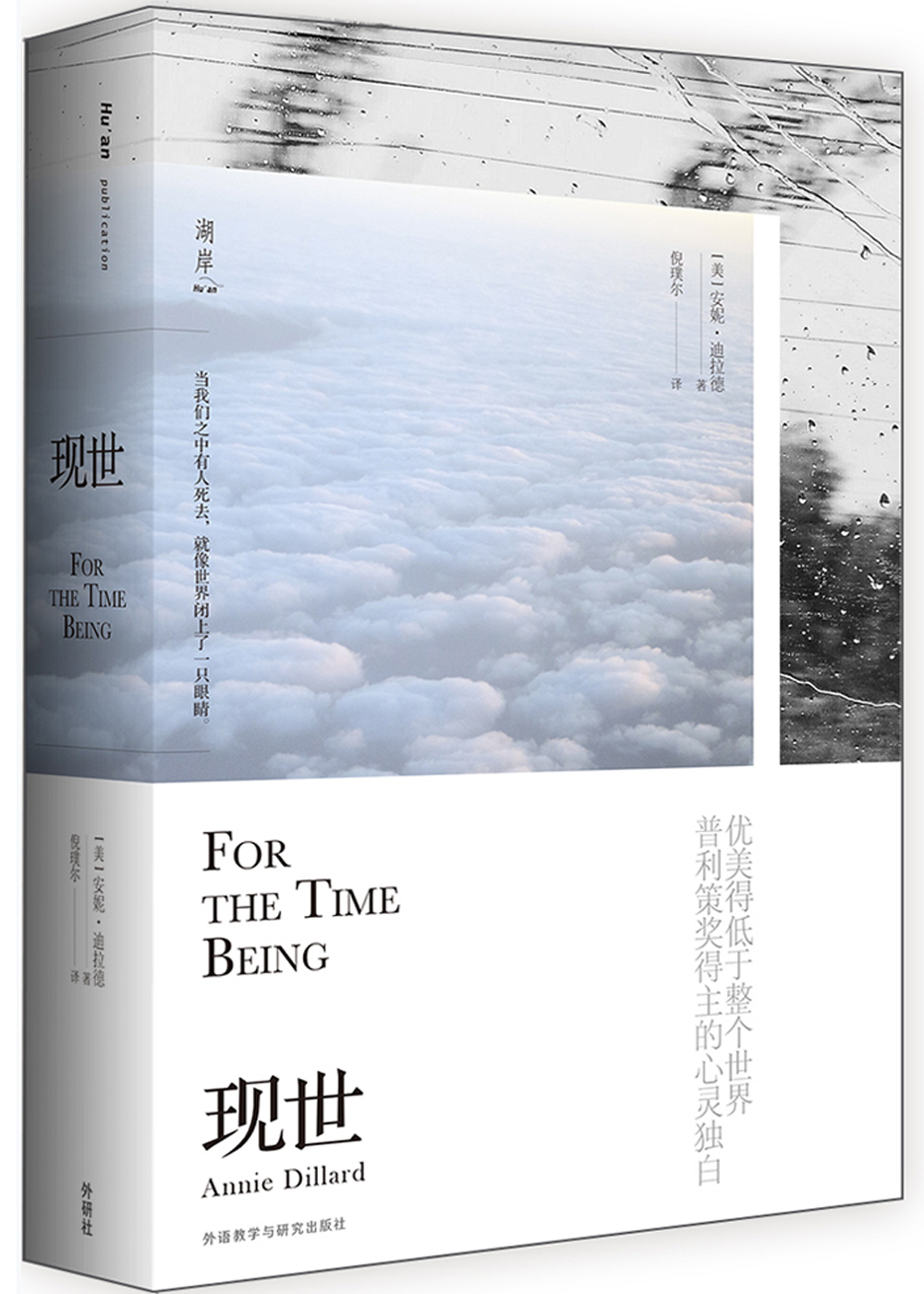 现世