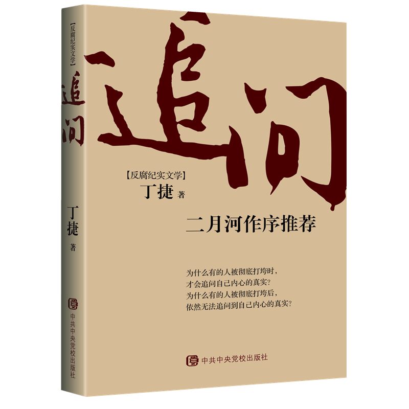 新华 追问  二月河作序推荐