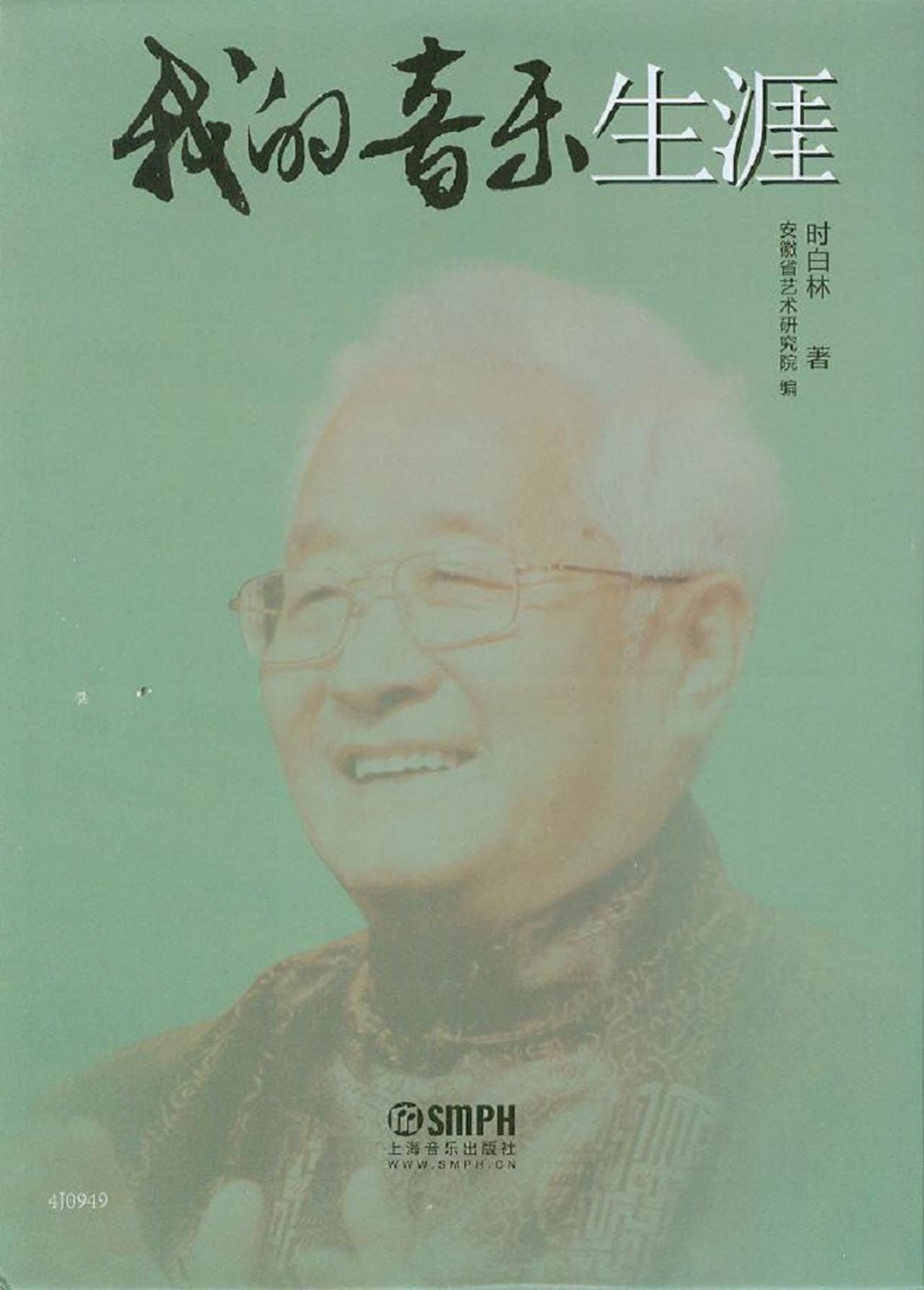 我的音乐生涯
