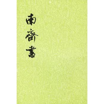 南齐书(全3册 二十四史繁体竖排)