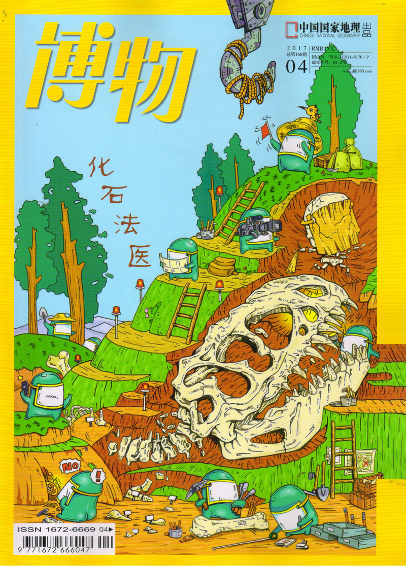 博物（2017年4月号）