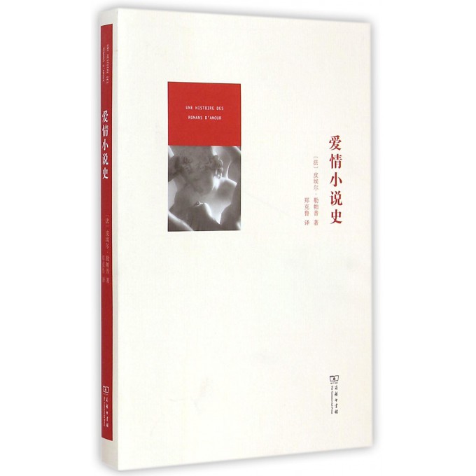 爱情小说史
