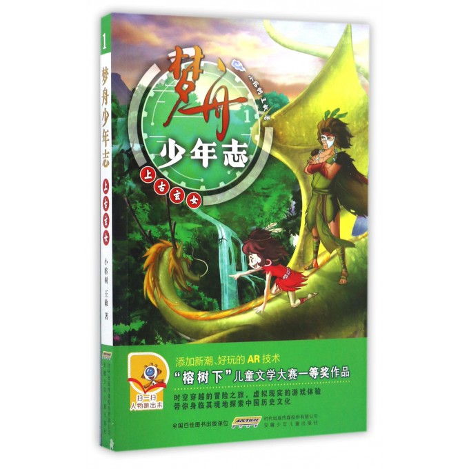 梦舟少年志(上古玄女)