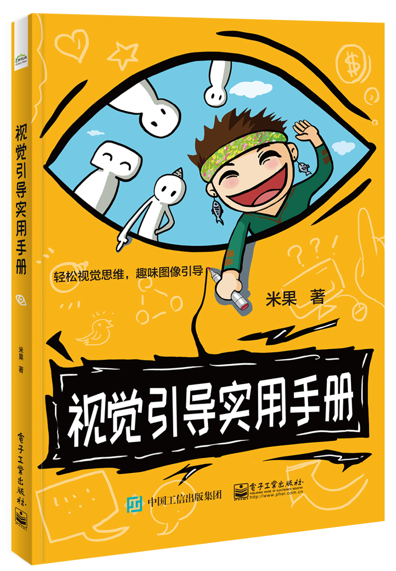 视觉引导实用手册