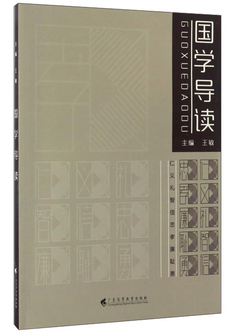 国学导读