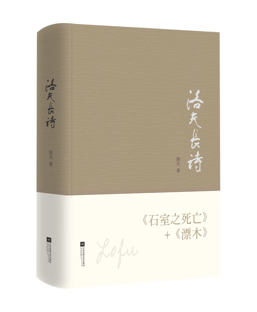 洛夫长诗