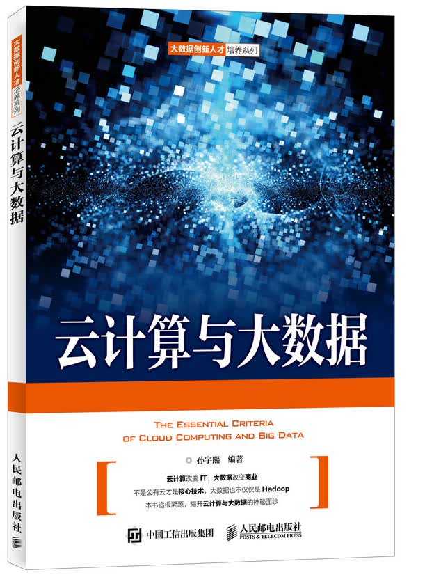 云计算与大数据