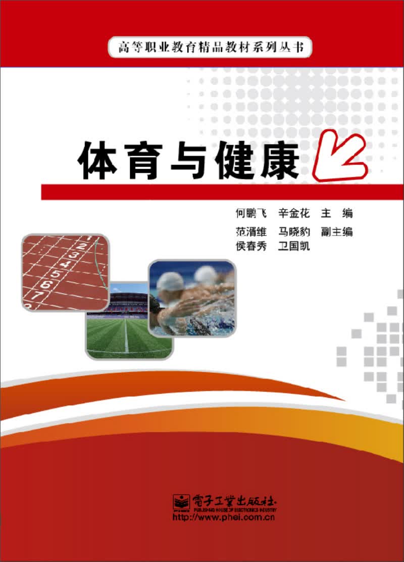 体育与健康