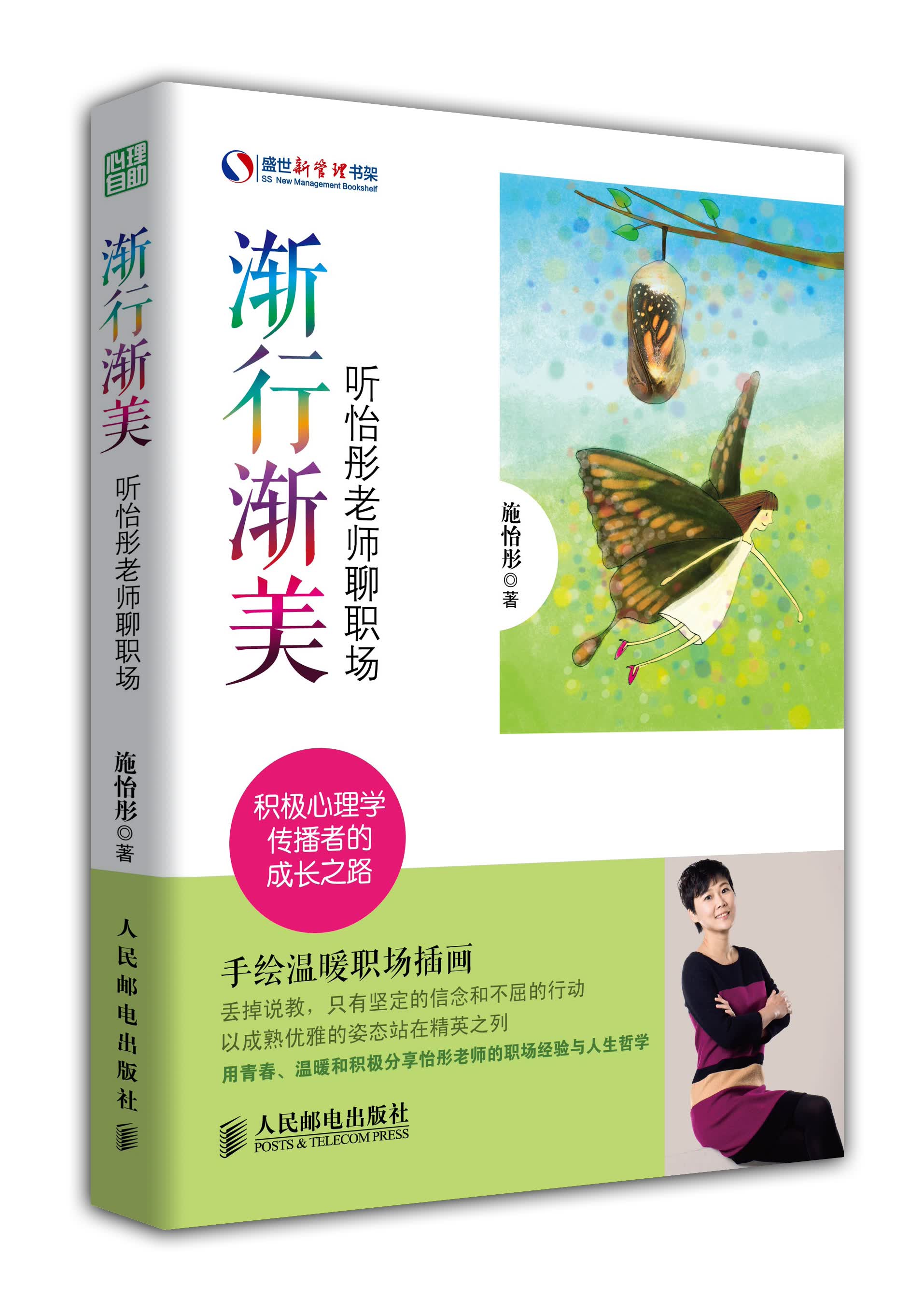 渐行渐美：听怡彤老师聊职场