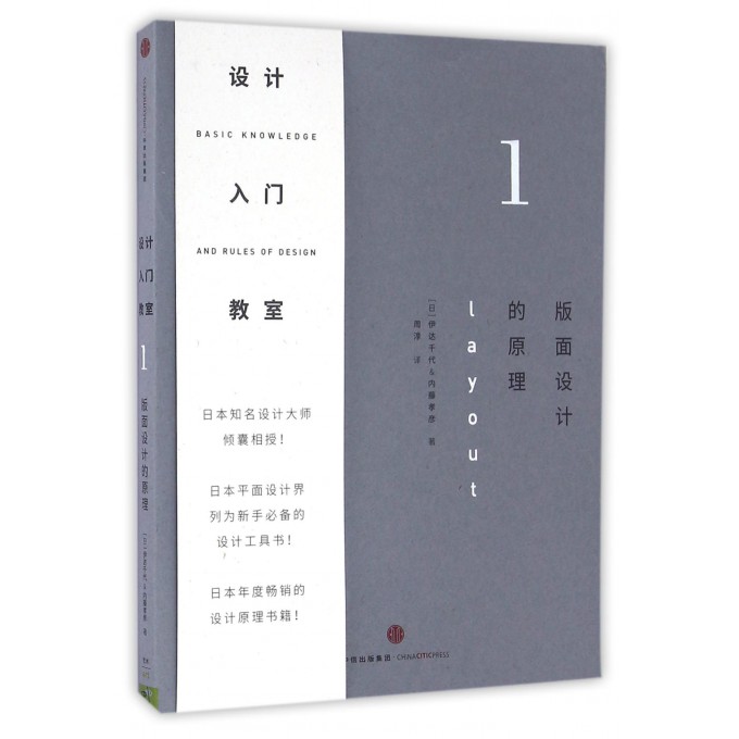 设计入门教室(1版面设计的原理)