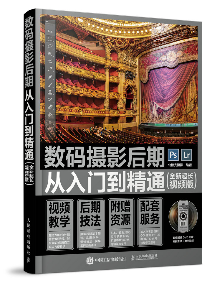 数码摄影后期从入门到精通（全新超长视频版）（摄影客出品）