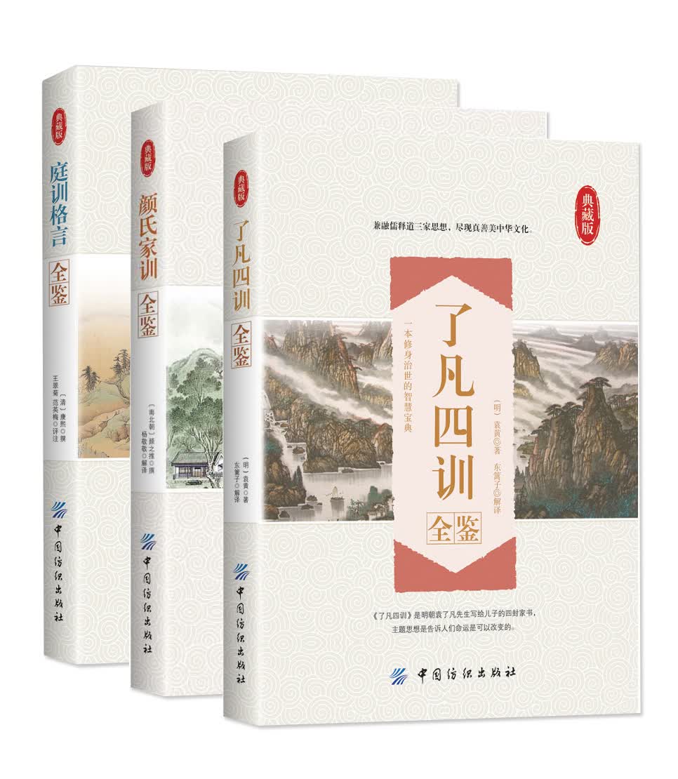 家训格言全鉴（套装3册）