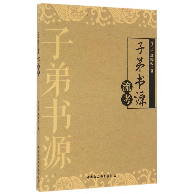 子弟书源流考