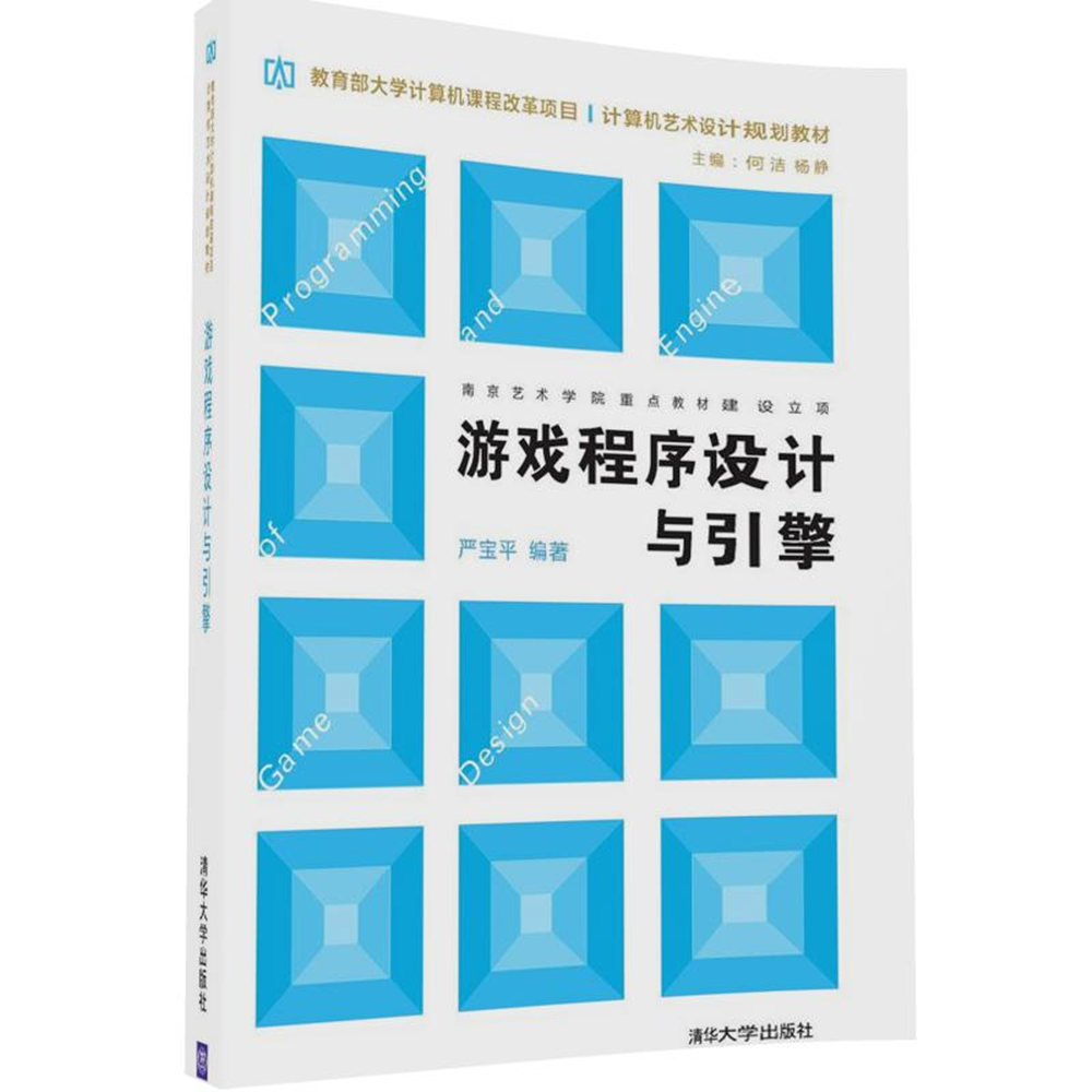 游戏程序设计与引擎