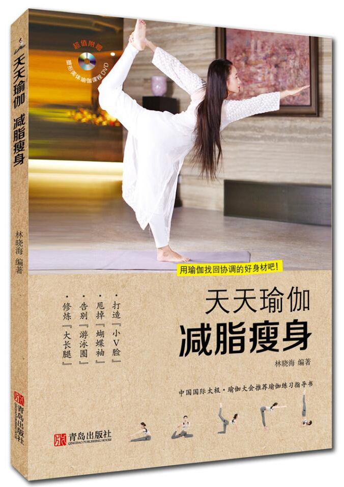 天天瑜伽. 减脂瘦身 9787555249498