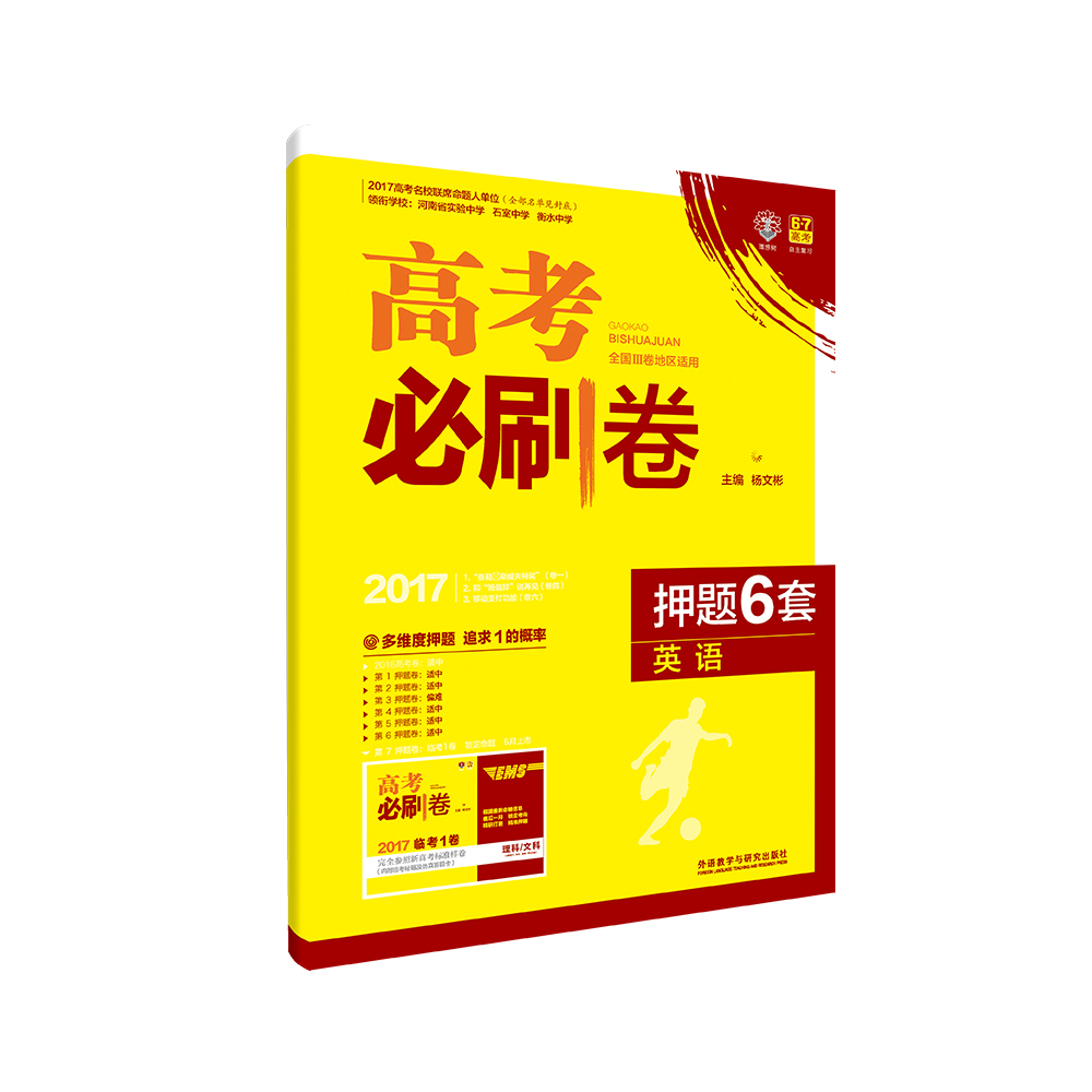 理想树 2017高考必刷卷 押题6套：英语（全国3卷地区适用）