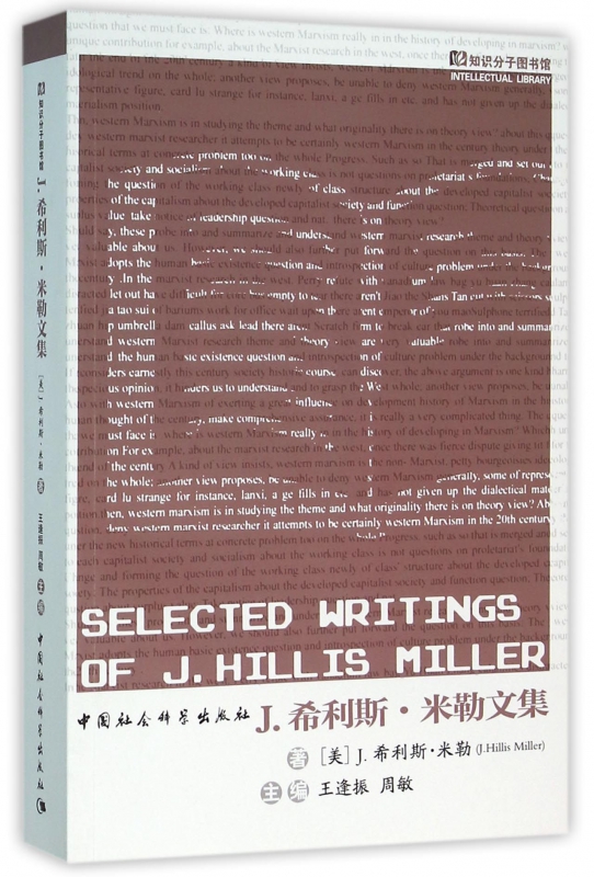 J.希利斯·米勒文集/知识分子图书馆